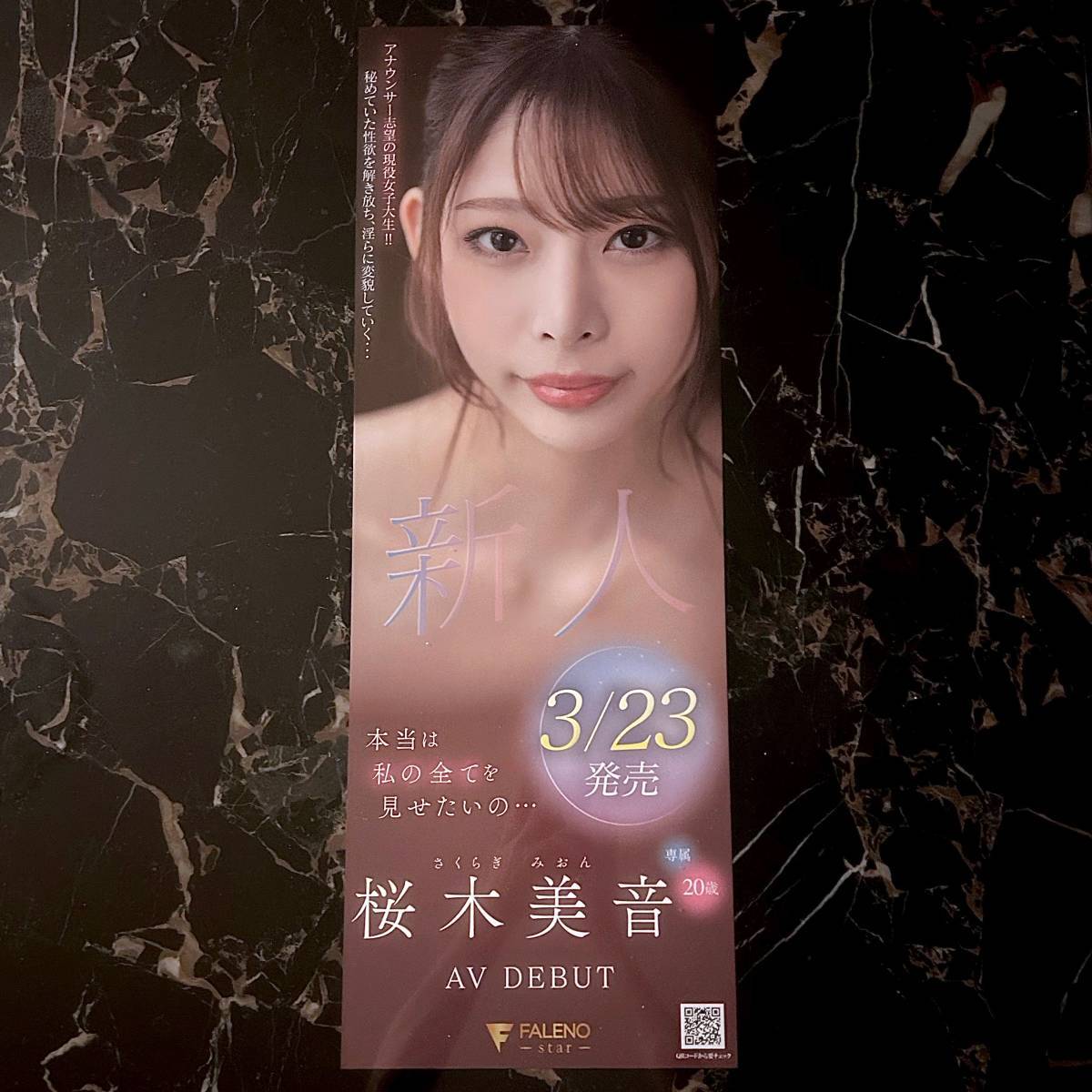 Yahoo!オークション - 桜木美音 ポスター 新人 デビュー FALENO ファレ...