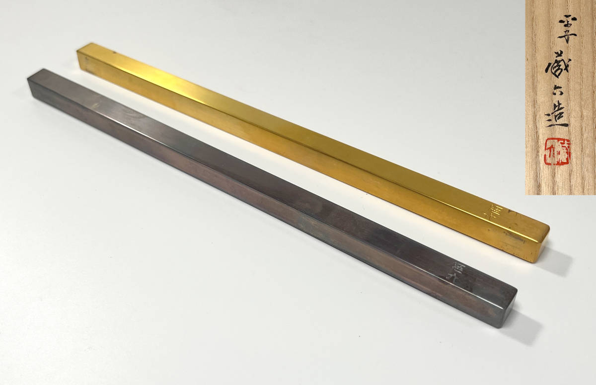 Yahoo!オークション - 秦蔵六 塗金銅塗銀銅四方式書鎮 共箱 265g 文鎮...