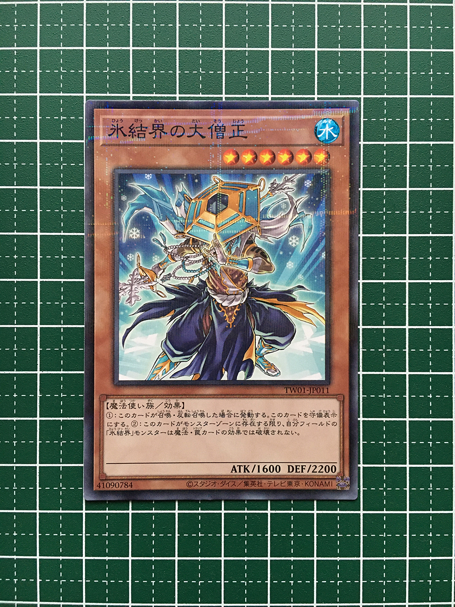 Yahoo!オークション - 遊戯王 TERMINAL WORLD #TW01-JP011 氷結界の大...
