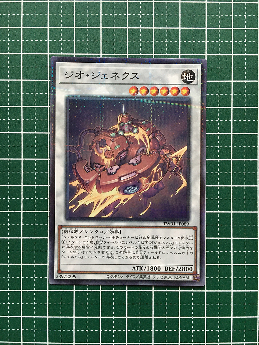 Yahoo!オークション - 遊戯王 TERMINAL WORLD #TW01-JP089 ジオ・ジェ...