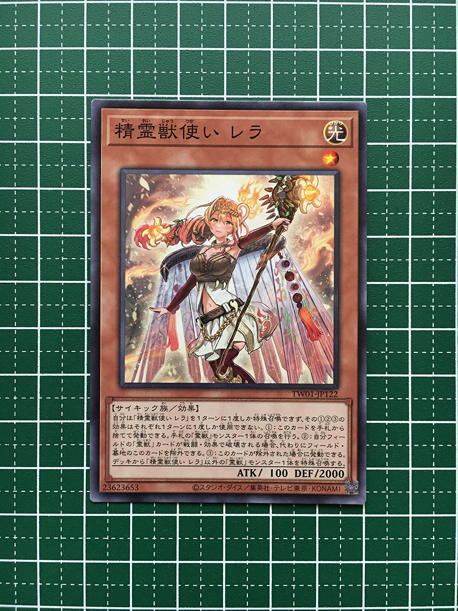 Yahoo!オークション - 遊戯王 TERMINAL WORLD #TW01-JP122 精霊獣使い...