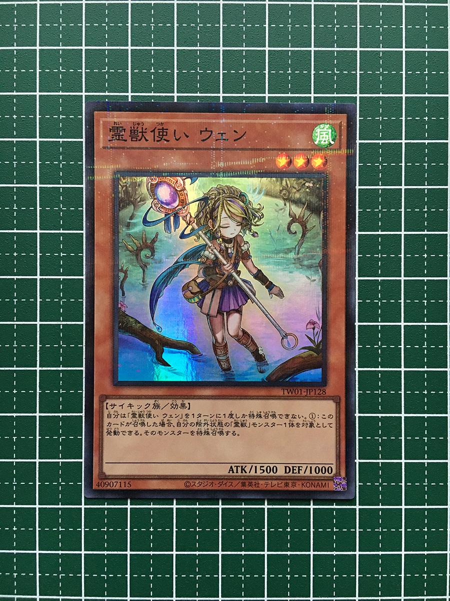 Yahoo!オークション - 遊戯王 TERMINAL WORLD #TW01-JP128 霊獣使い ...