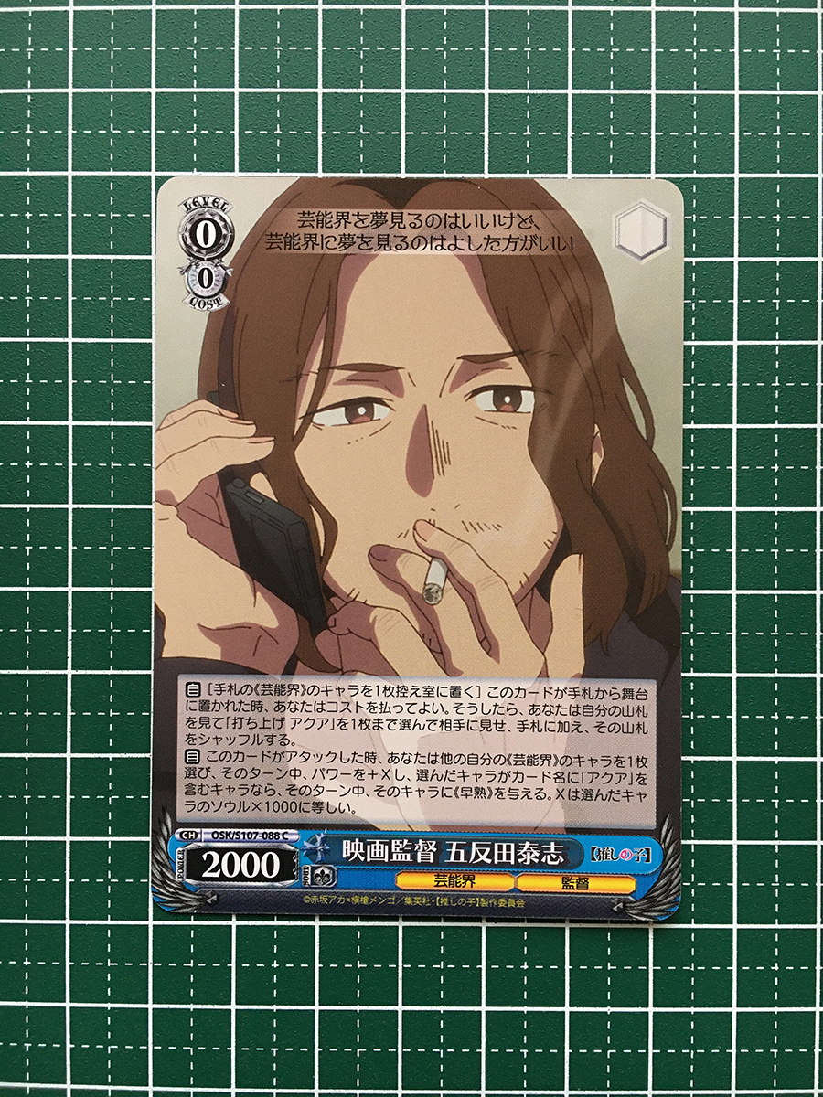 Yahoo!オークション - ヴァイスシュヴァルツ 推しの子 #OSK/S107-088 ...