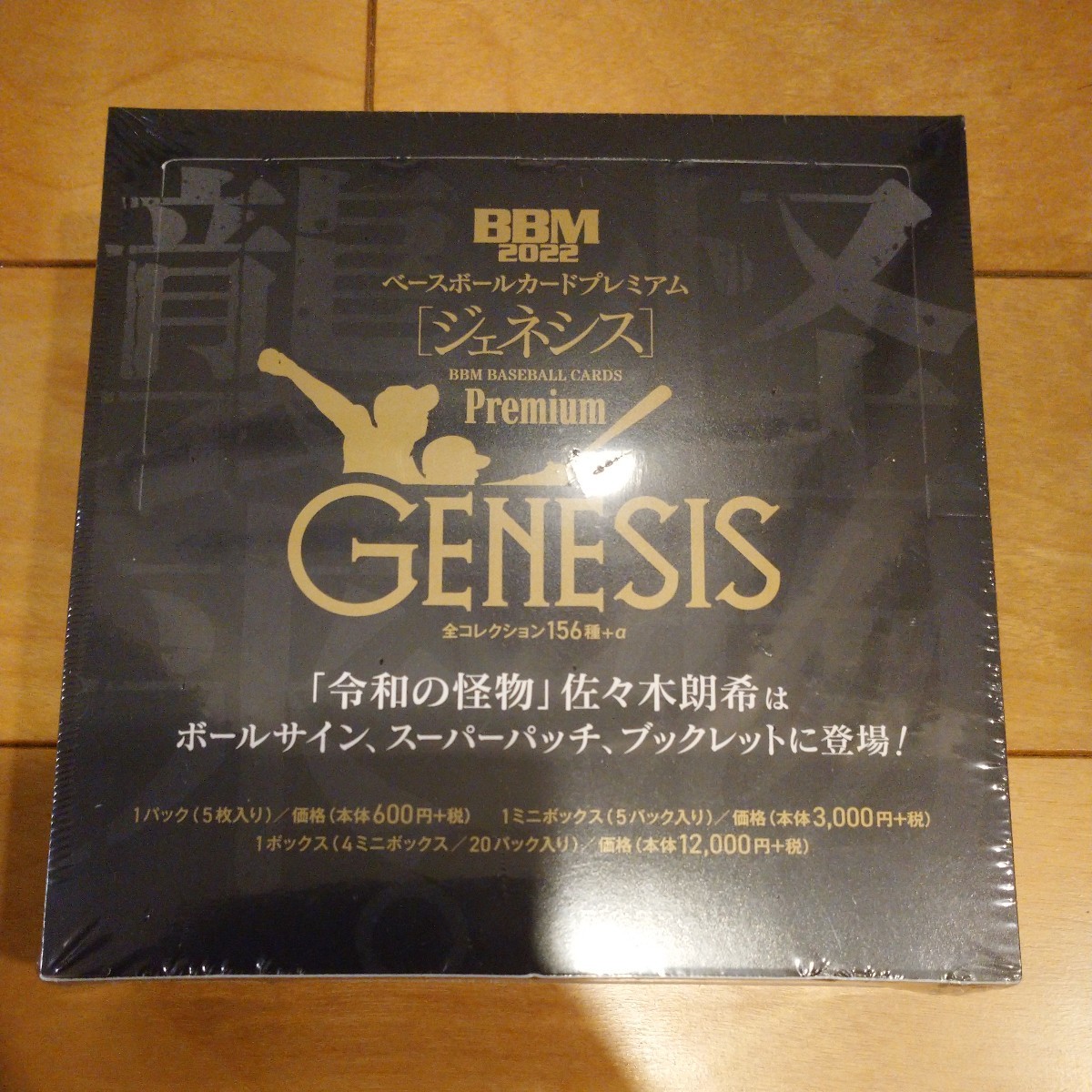 2022 BBM Genesis 未開封 Box