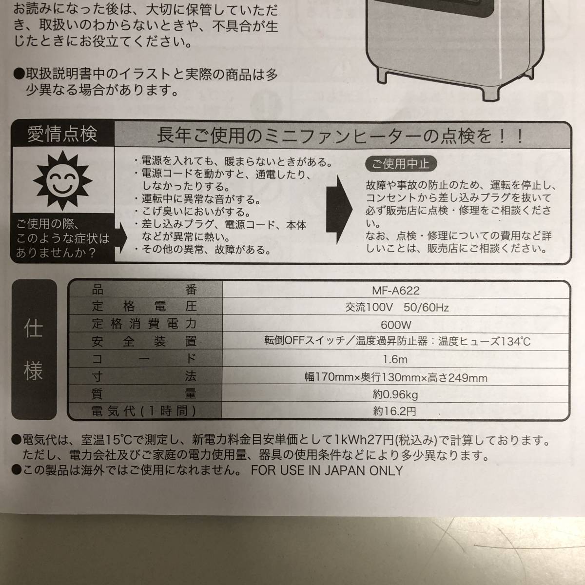 A368 おおたけ ミニファンヒーター MF-A622 ホワイト 2022年製 直接引取可 石狩市(その他)｜売買されたオークション情報、yahooの商品情報をアーカイブ公開 - オークファン ...