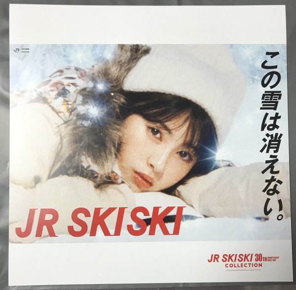 浜辺美波 LPサイズスペシャルジャケット 封入特典 JR SKISKI 30th Anniversary COLLECTION デラックスエディション(その他)｜売買されたオークション情報 ...