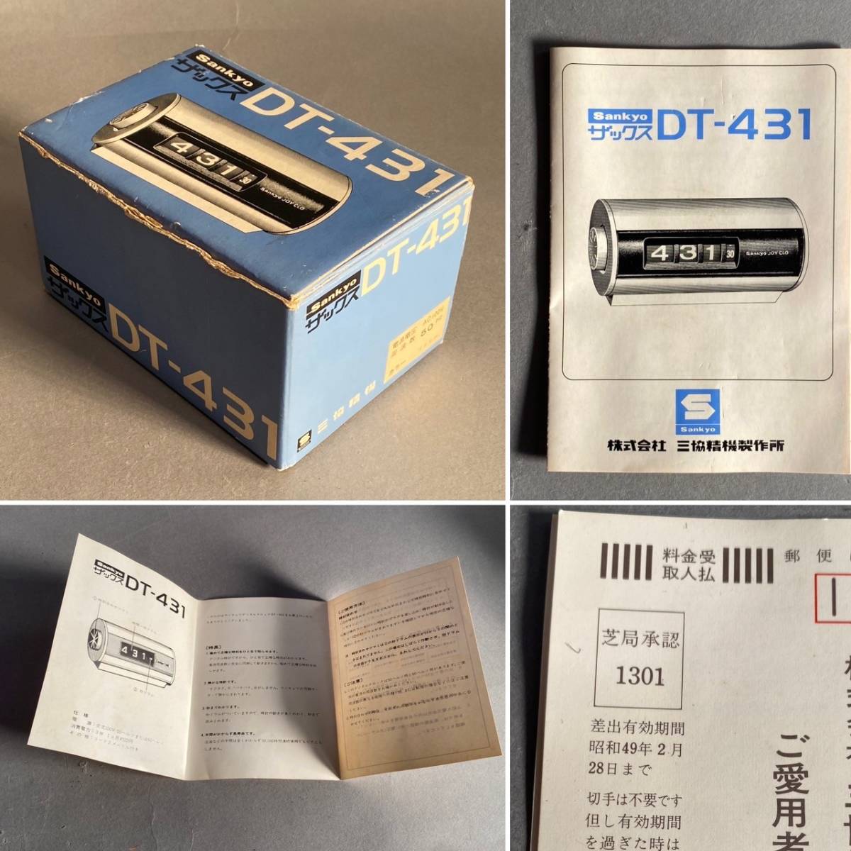 Yahoo!オークション - SN133 一部動作確認 Sankyo 三協精機製作所 ザッ...