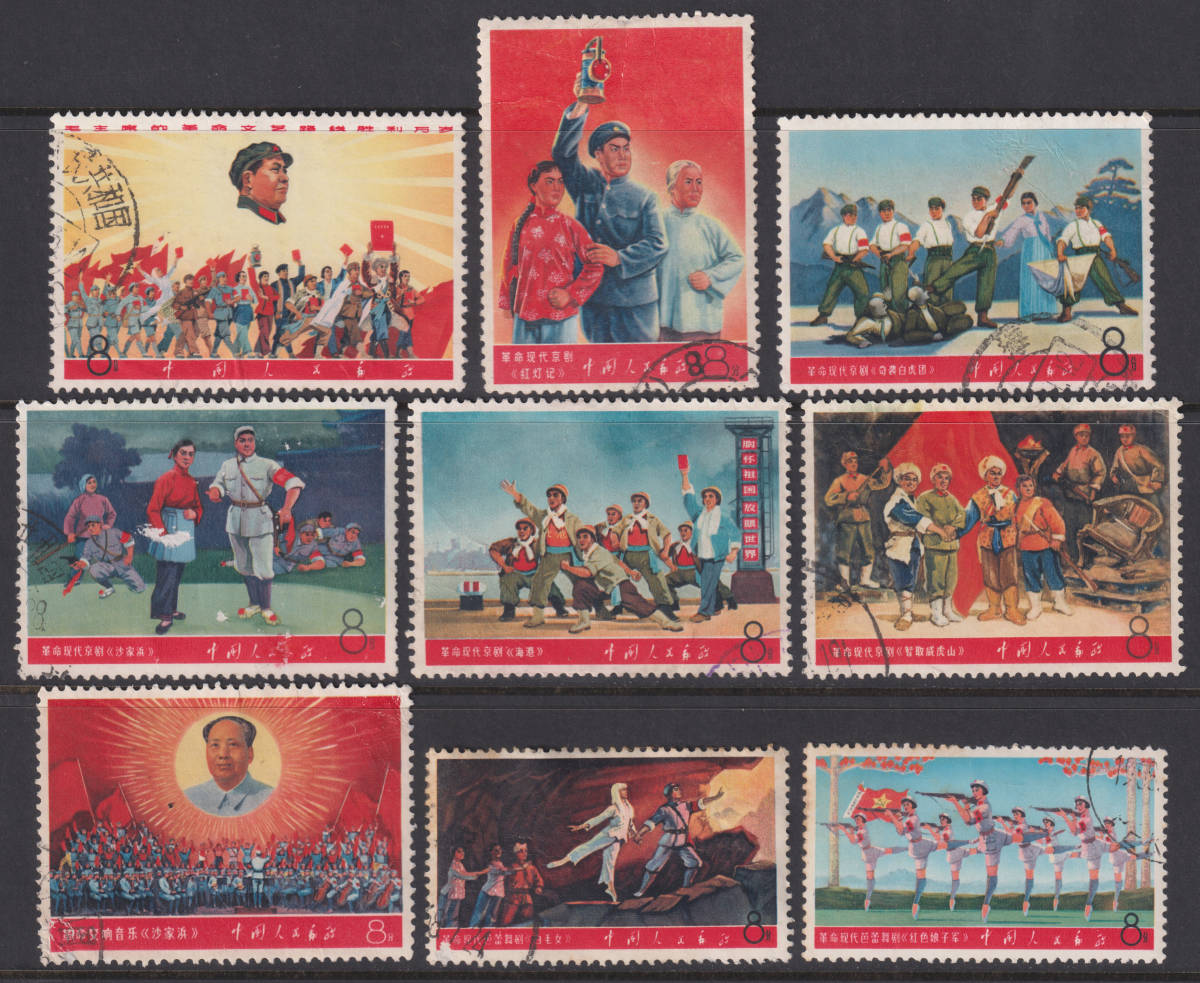 Yahoo!オークション - 新中国切手 文5 9種完 使用済 1257