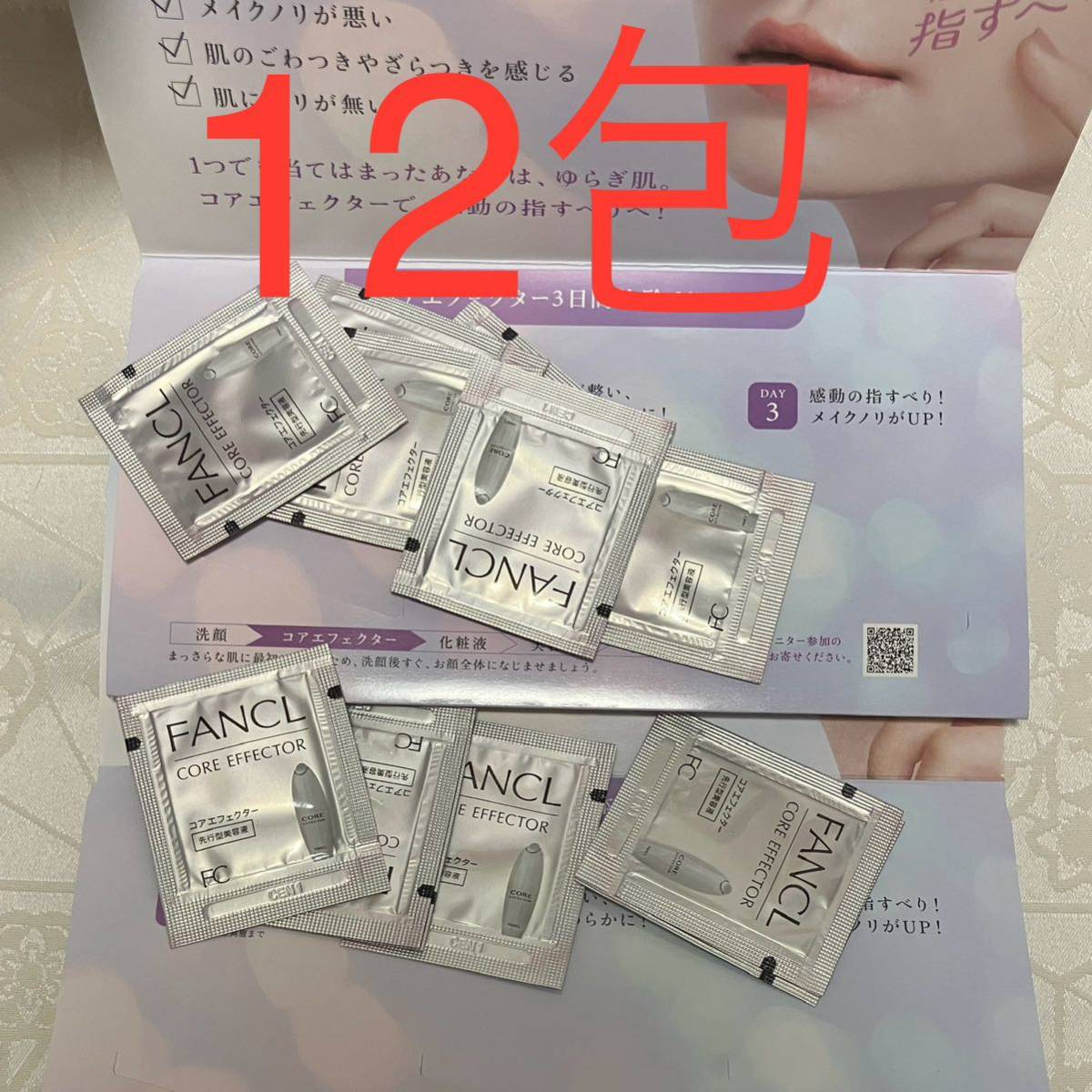 Yahoo!オークション - 新品 送料無料 ファンケル コアエフェクター 0.7...