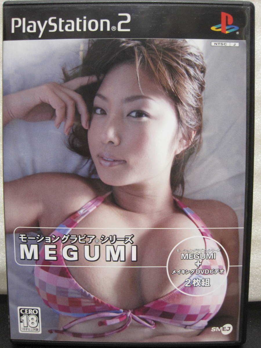 Yahoo!オークション - 美品 PS2 MEGUMI モーショングラビアシリーズ メ...