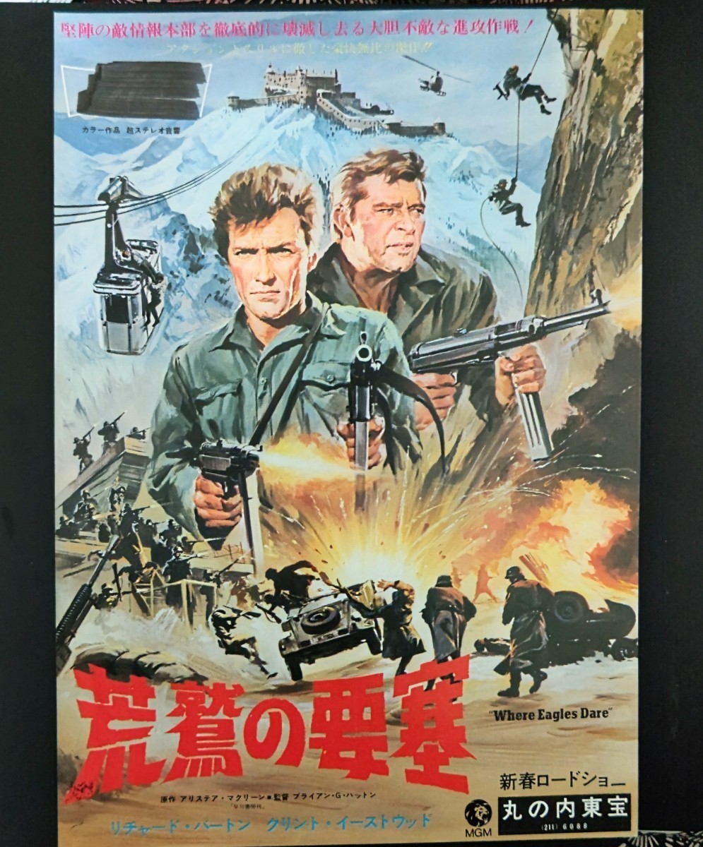 日本代購代標第一品牌【樂淘letao】－希少映画チラシ『荒鷲の要塞』1968年初版A4判 丸の内東宝