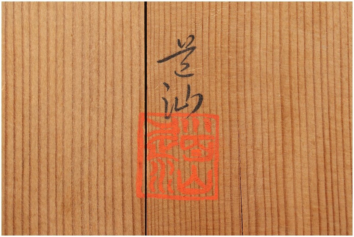 Yahoo!オークション - [URA]登仙 造/伊羅保釉風炉/共箱/5-12-145 (検索...