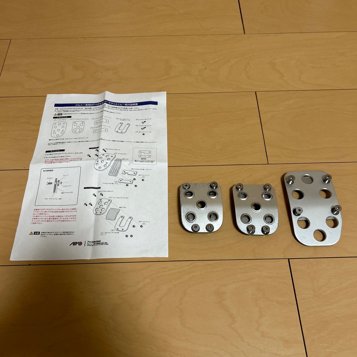 Yahoo!オークション - アピオ JB23 アルミペダル MT APIO ジムニー