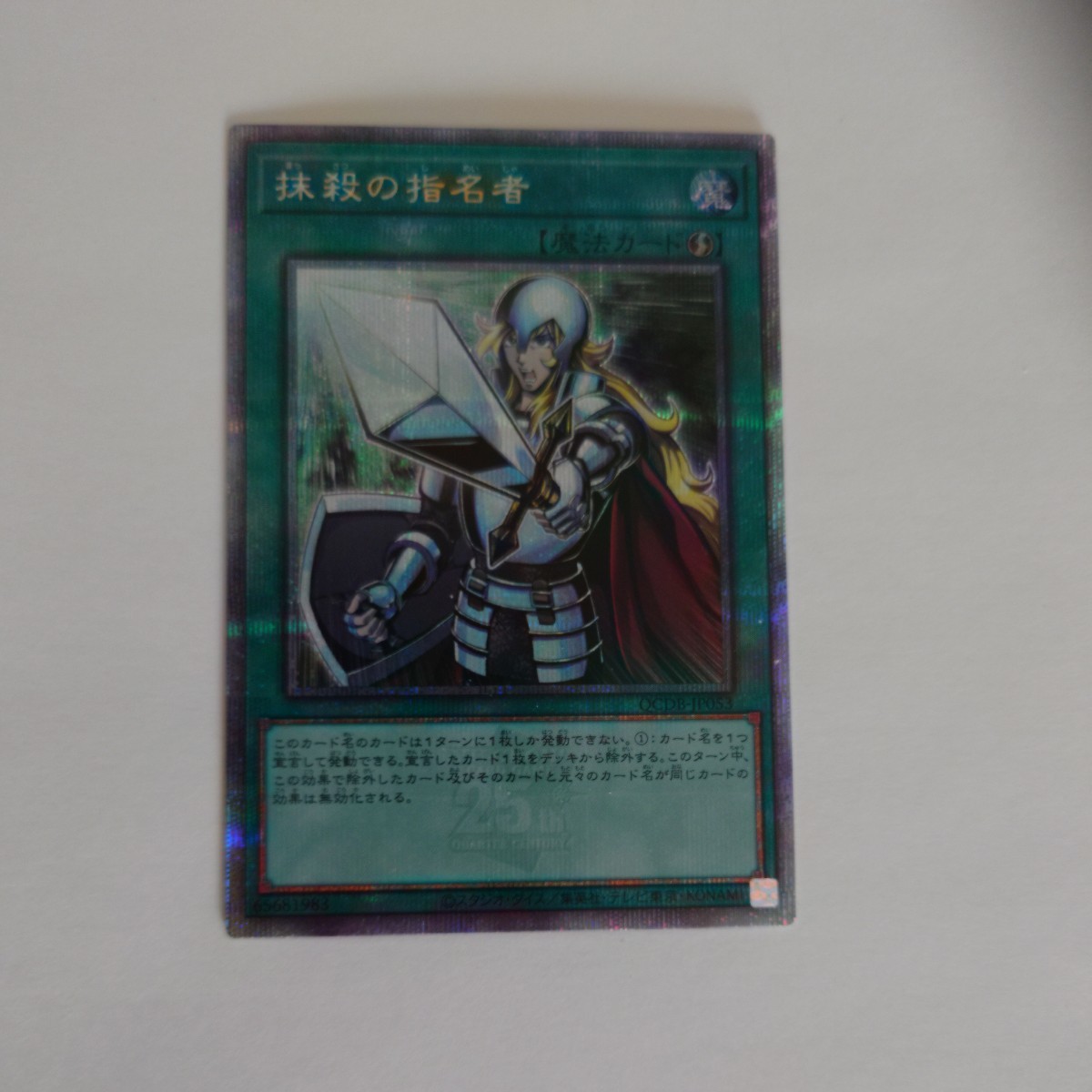 遊戯王 抹殺の指名者25thクォーターセンチュリーシークレットレア(シングルカード)｜売買されたオークション情報、yahooの商品情報をアーカイブ公開 - オークファン（aucfan.com）