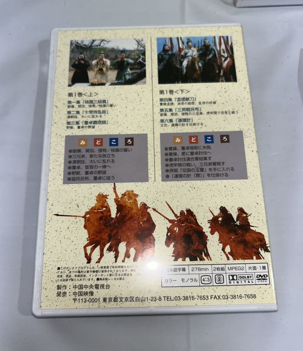 Yahoo!オークション - 1円スタート DVDセット 三国志DVD 1-14巻セット...