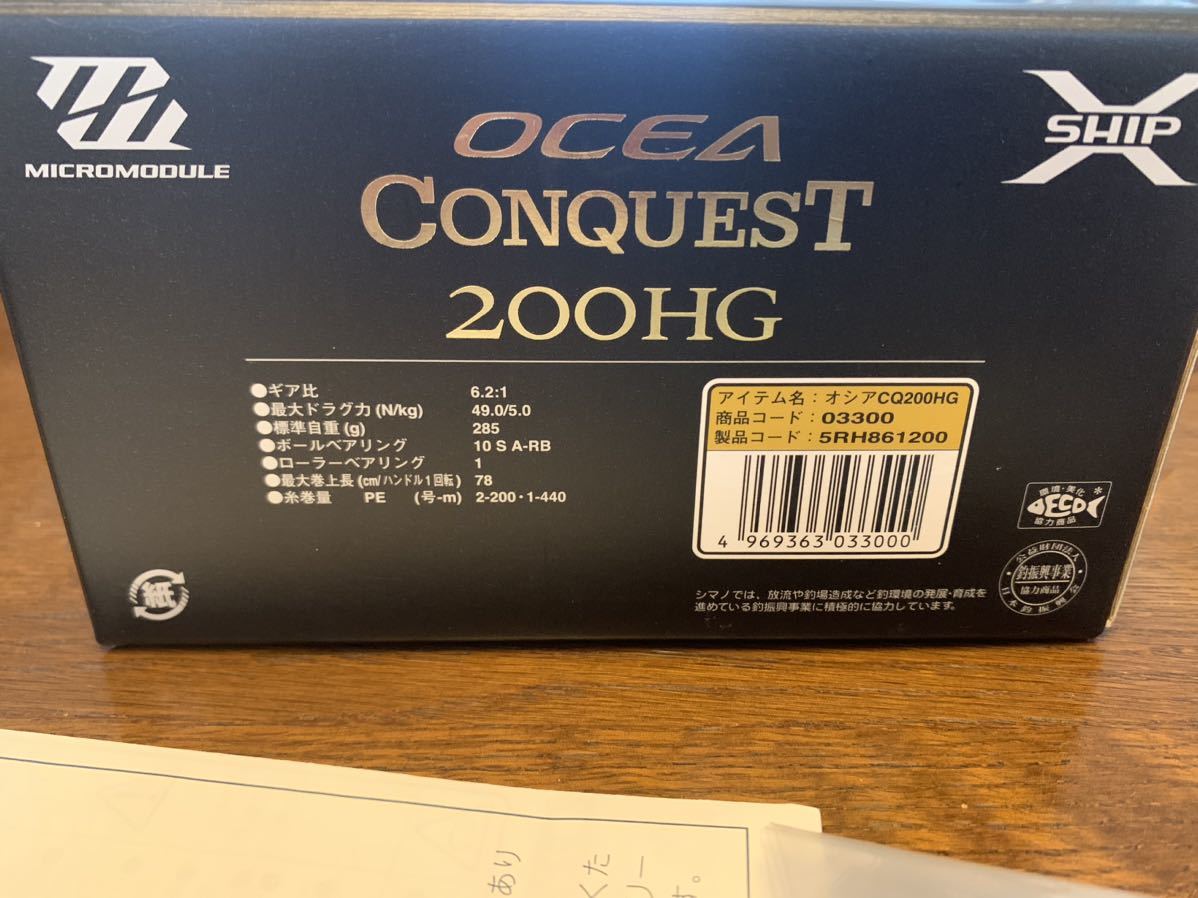 Yahoo!オークション - 14 オシア コンクエスト 200HG おまけ付き