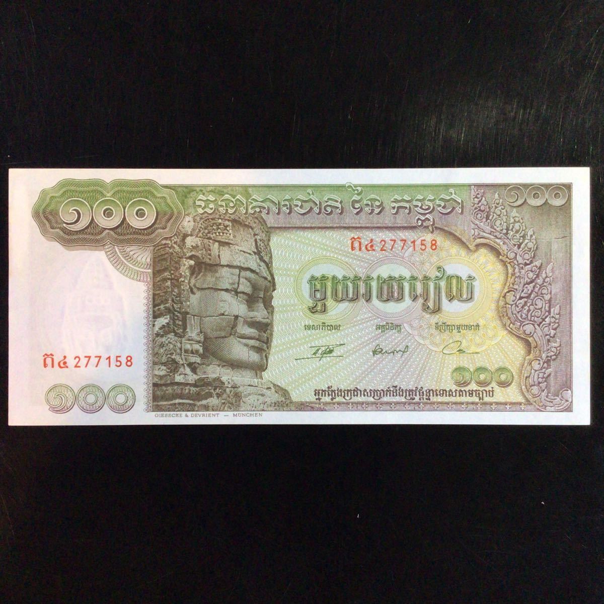Yahoo!オークション - World Paper Money CAMBODIA 100 Riels【1972】