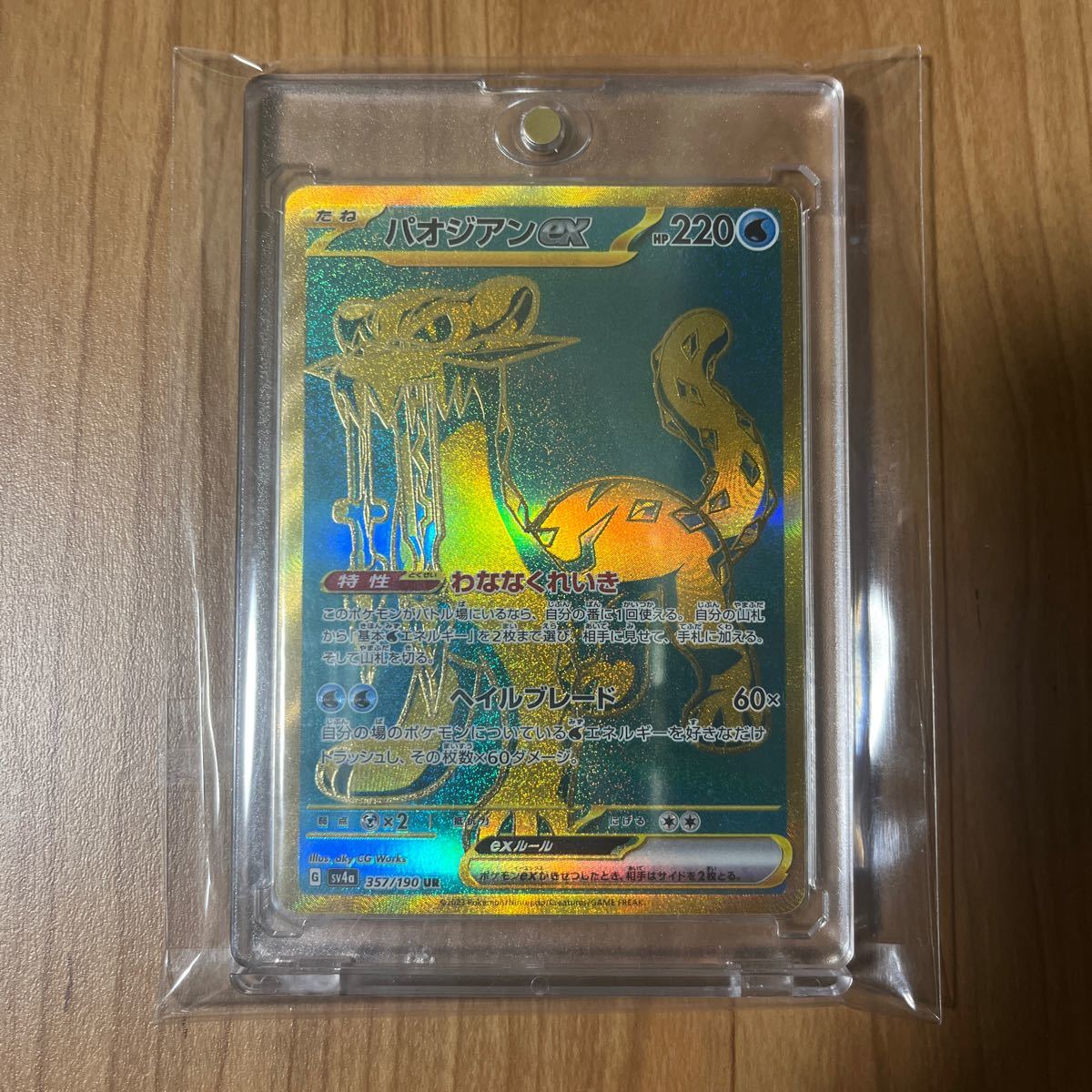 Yahoo!オークション - ポケモンカード 357/190 UR パオジアンex スカー...