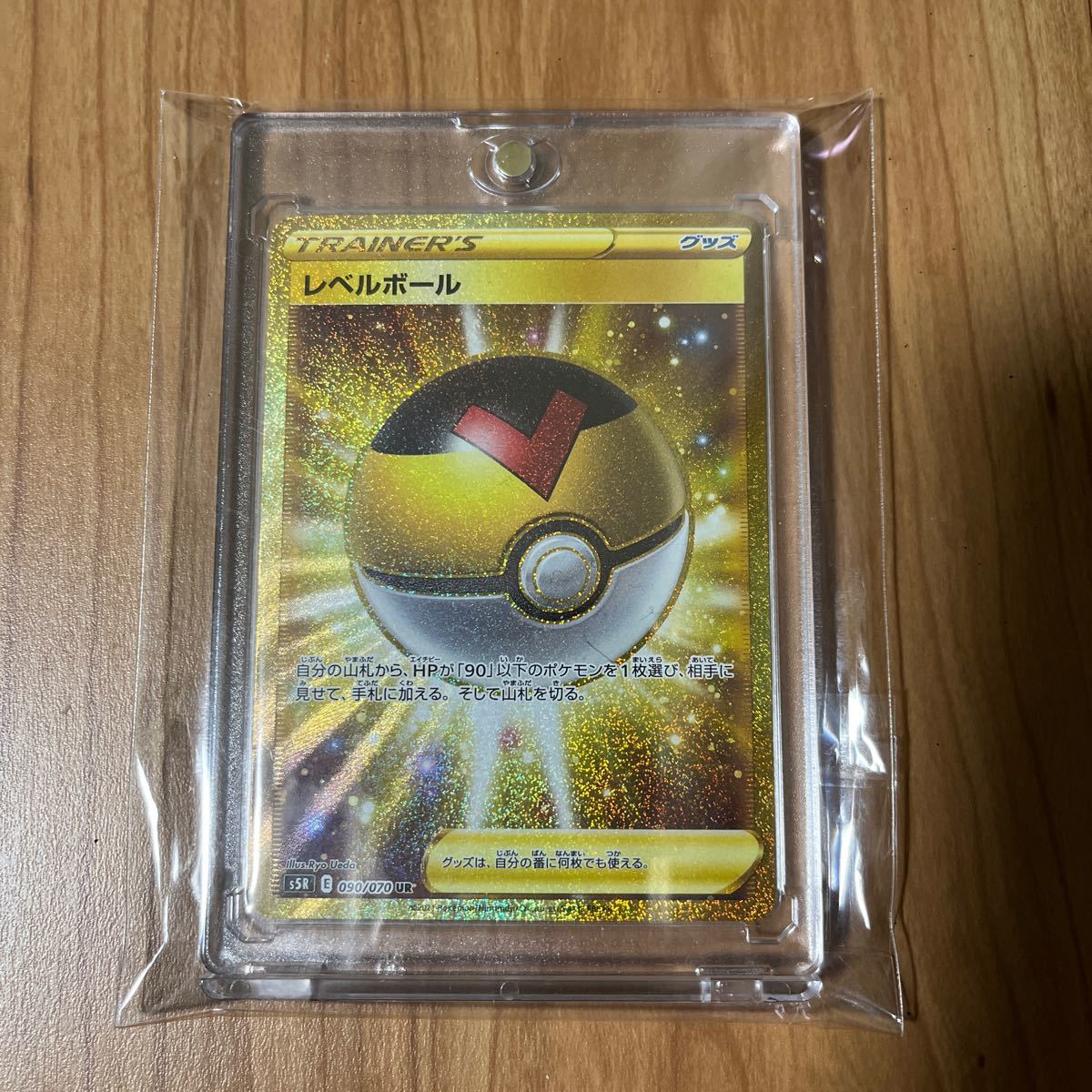 1円スタート ポケモンカード 090/070 UR レベルボール ソード＆シールド 拡張パック 連撃マスター(シングルカード)｜売買されたオークション情報、yahooの商品情報をアーカイブ公開 ...