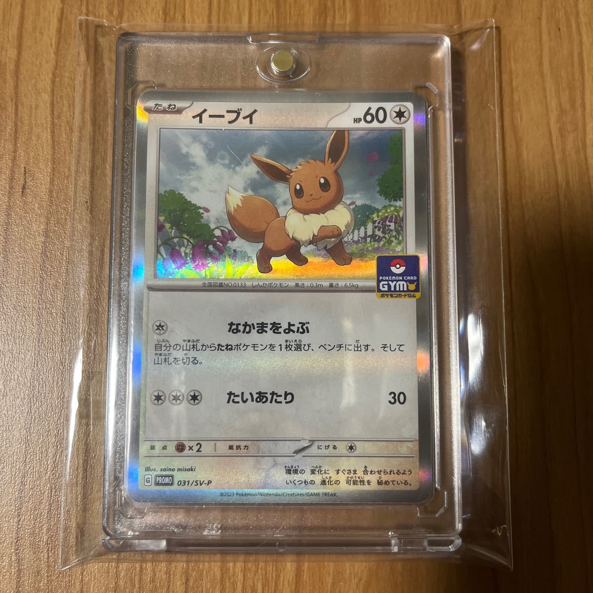 Yahoo!オークション - ポケモンカード 031/SV-P プロモ ミラー イーブ...