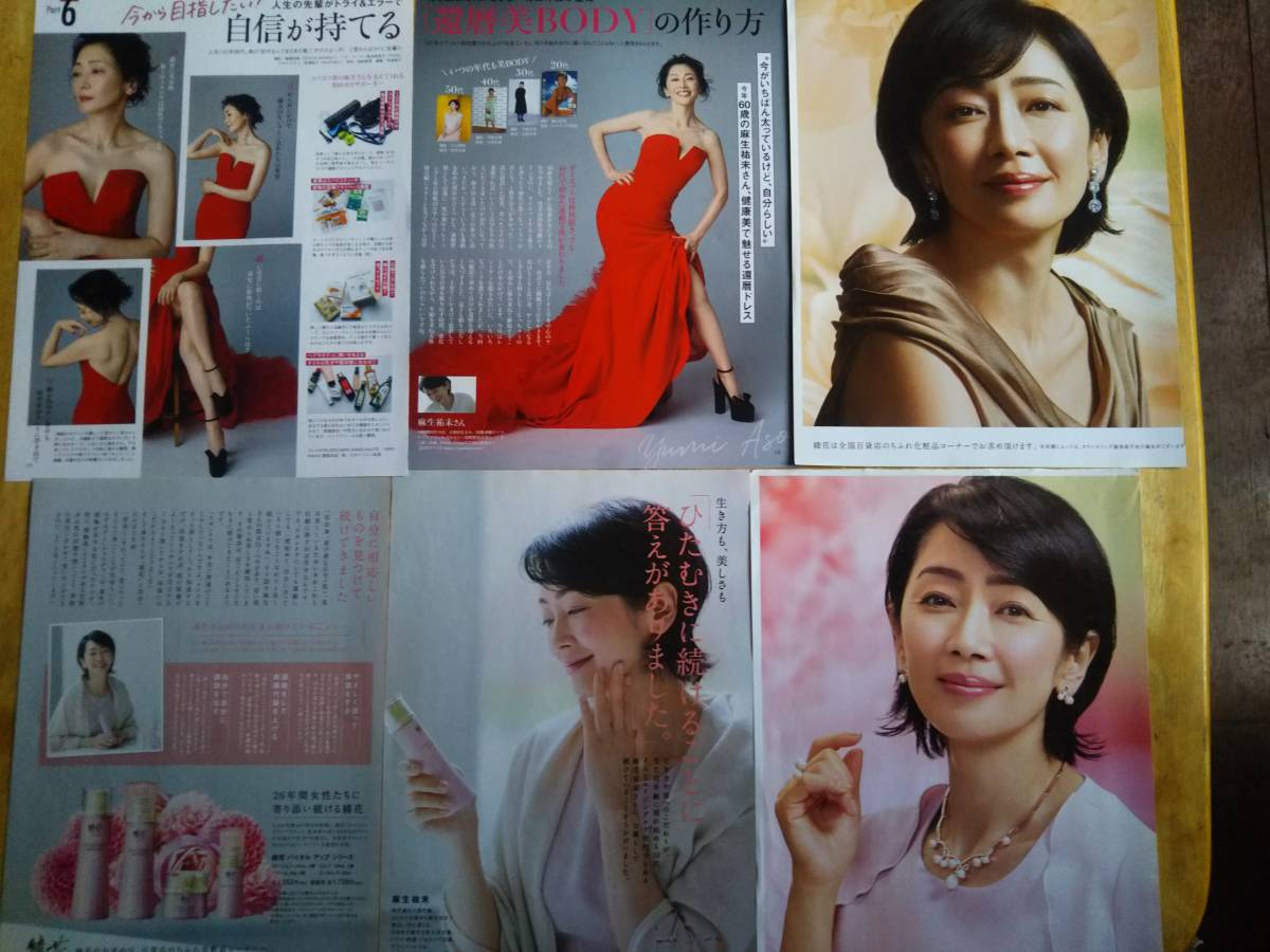 Yahooオークション 女優 麻生 祐未 切り抜き 6p