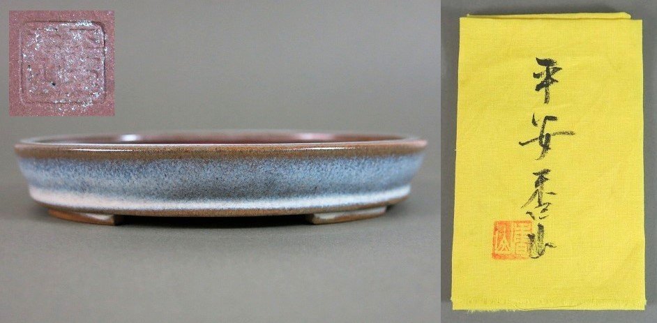 Yahoo!オークション - R446 未使用 平安香山 盆栽鉢 間口 約13.5×10.6c...