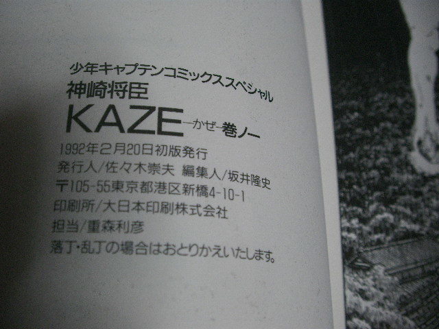 Yahoo!オークション - 全巻初版 コミック KAZE 11巻セット 神崎 将...