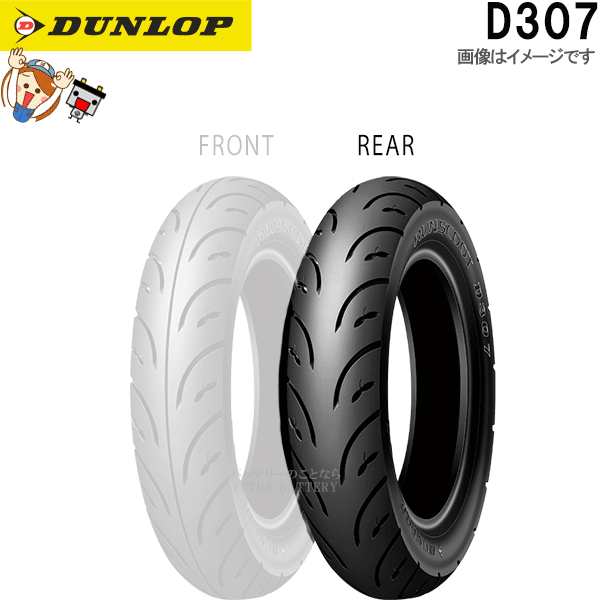 Yahoo!オークション - ダンロップ DUNLOP D307 リア 130/70-12 56L TL ...