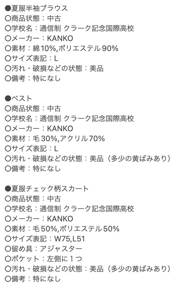 Yahoo!オークション - コスプレ衣装 通信制 クラーク記念国際 高校 制...