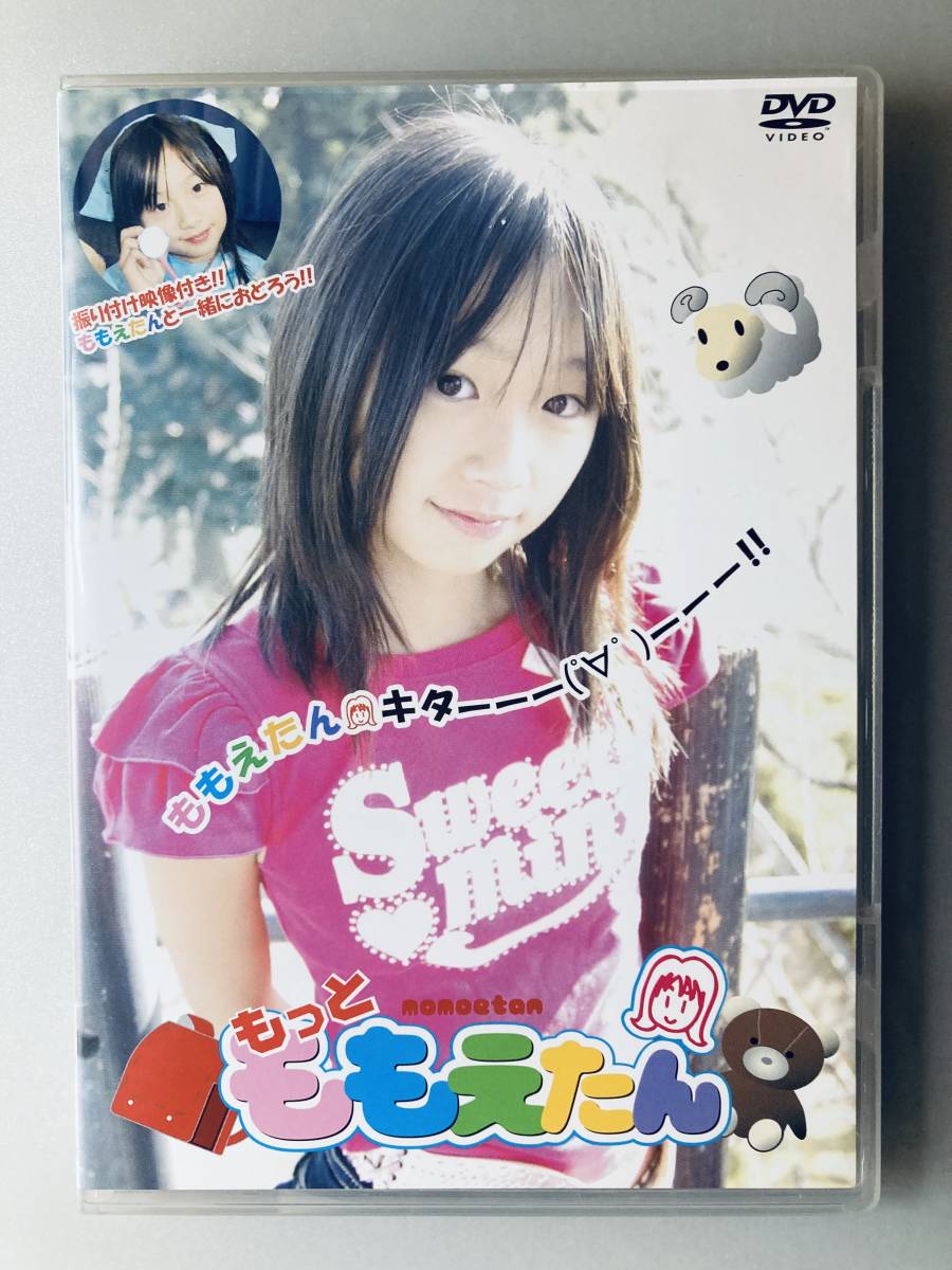 Yahoo オークション ももえたん Dvd 国内正規品 生写真付