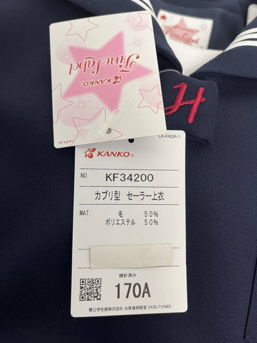 Yahoo オークション 【新品未使用】セーラー服 上衣 紺 衿カフス3本