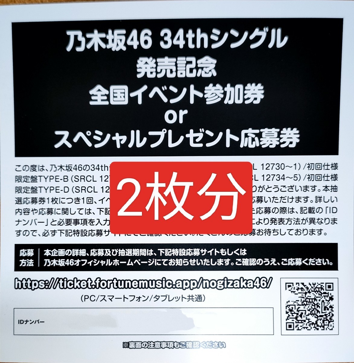 Yahoo!オークション - 乃木坂46 34thシングル monopoly 全国イベント参...
