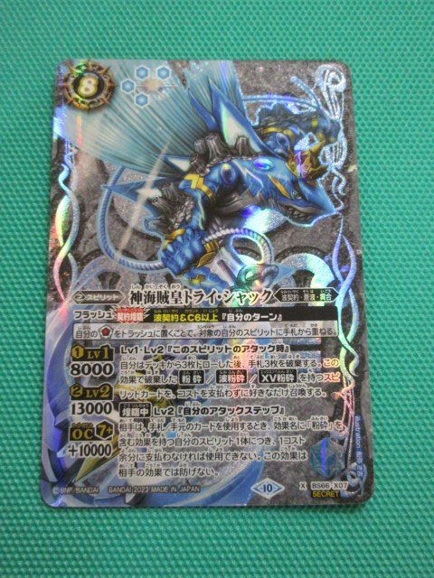 Yahoo!オークション - 『バトスピ』 X BS66-X07 シークレット 神海賊皇...