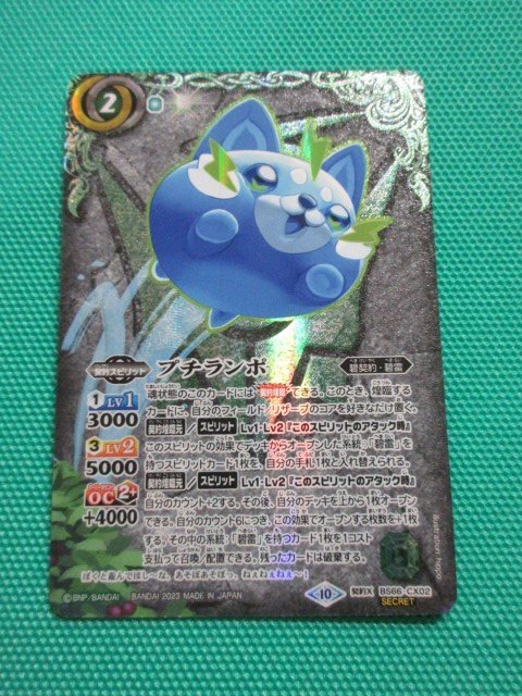 バトスピ 契約X BS66-CX02 シークレット プチランポ ①(バトルスピリッツ)｜売買されたオークション情報、yahooの商品情報をアーカイブ公開 - オークファン（aucfan.com）