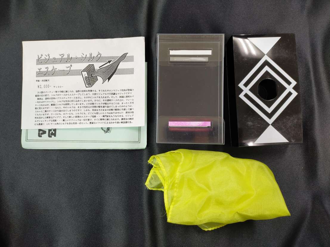 G708 ビジュアル シルクエスケープ 赤沼敏夫 トリックス シルク ギミック マジック 手品(マニュアル)｜売買されたオークション情報、yahooの商品情報をアーカイブ公開 - オークファン ...