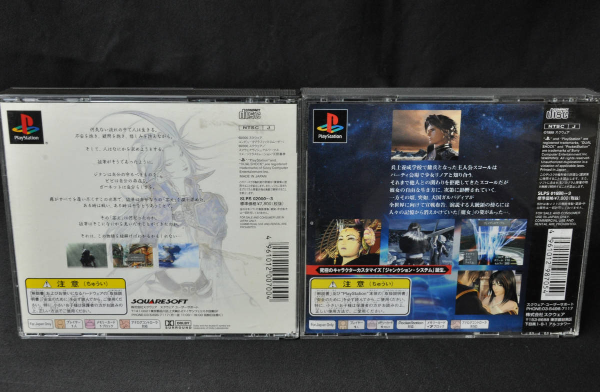 Yahoo!オークション - PS1 ソフト ファイナルファンタジーIX ファイナ...