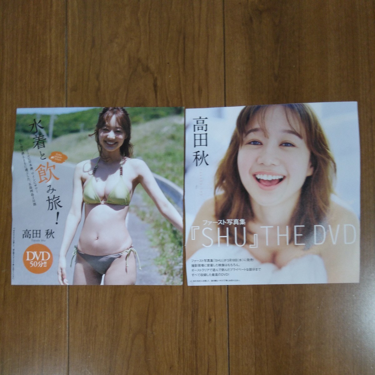 Yahoo!オークション - 高田秋 DVD まとめて2枚 「SHU」THE DVD 「水...