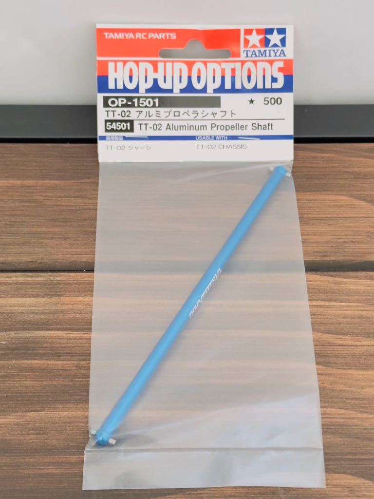 日本代購代標第一品牌【樂淘letao】－タミヤ RC パーツ OP-1501 TT-02 アルミプロペラシャフト 54501