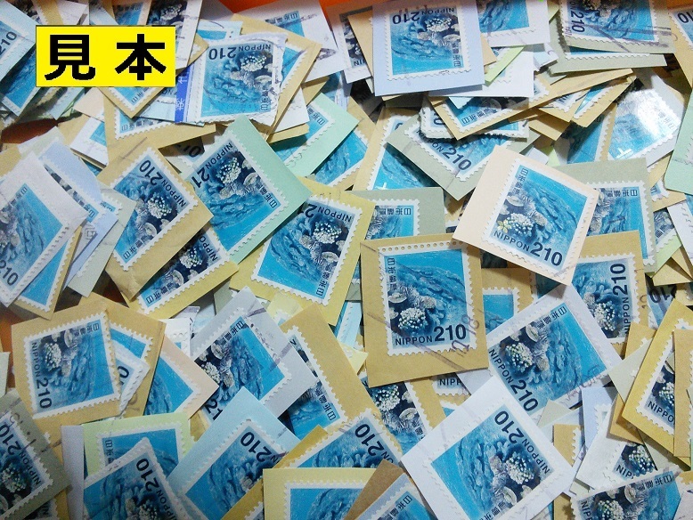 Yahoo!オークション - A870 使用済み 210円切手 西表石垣国立公園 10...