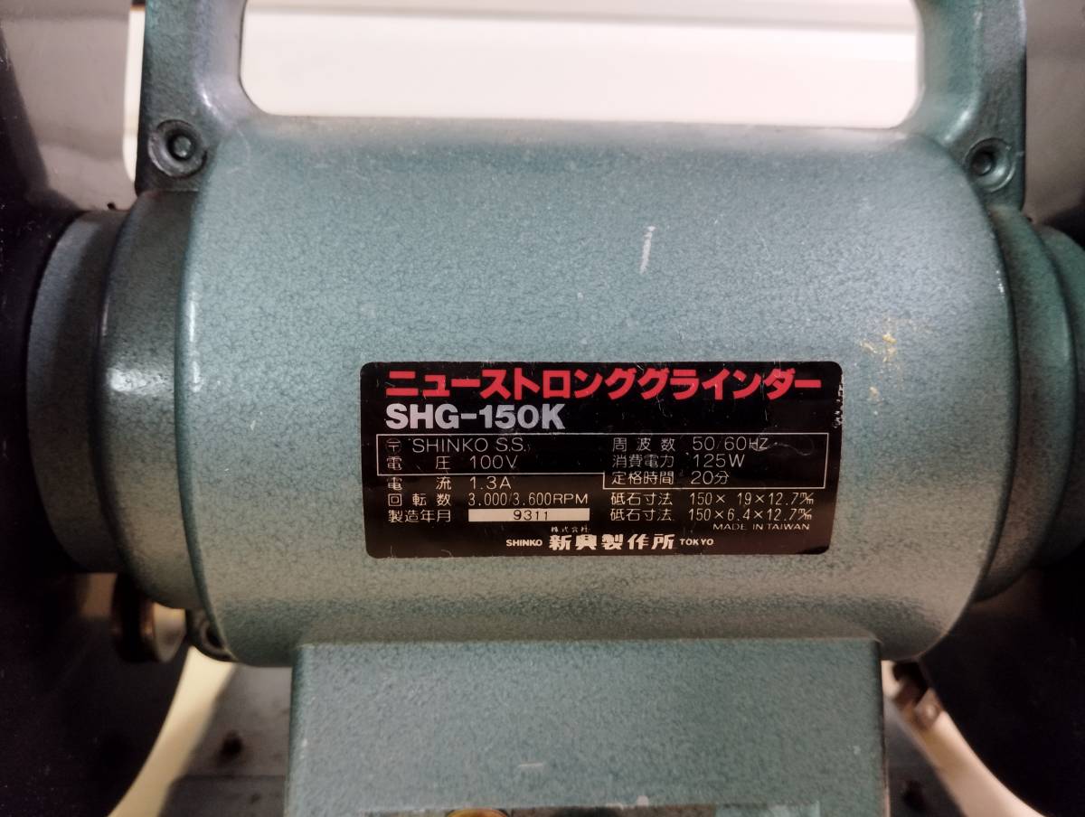 Yahoo!オークション - 動作品 新興製作所 SHG-150K ニューストロンググ...