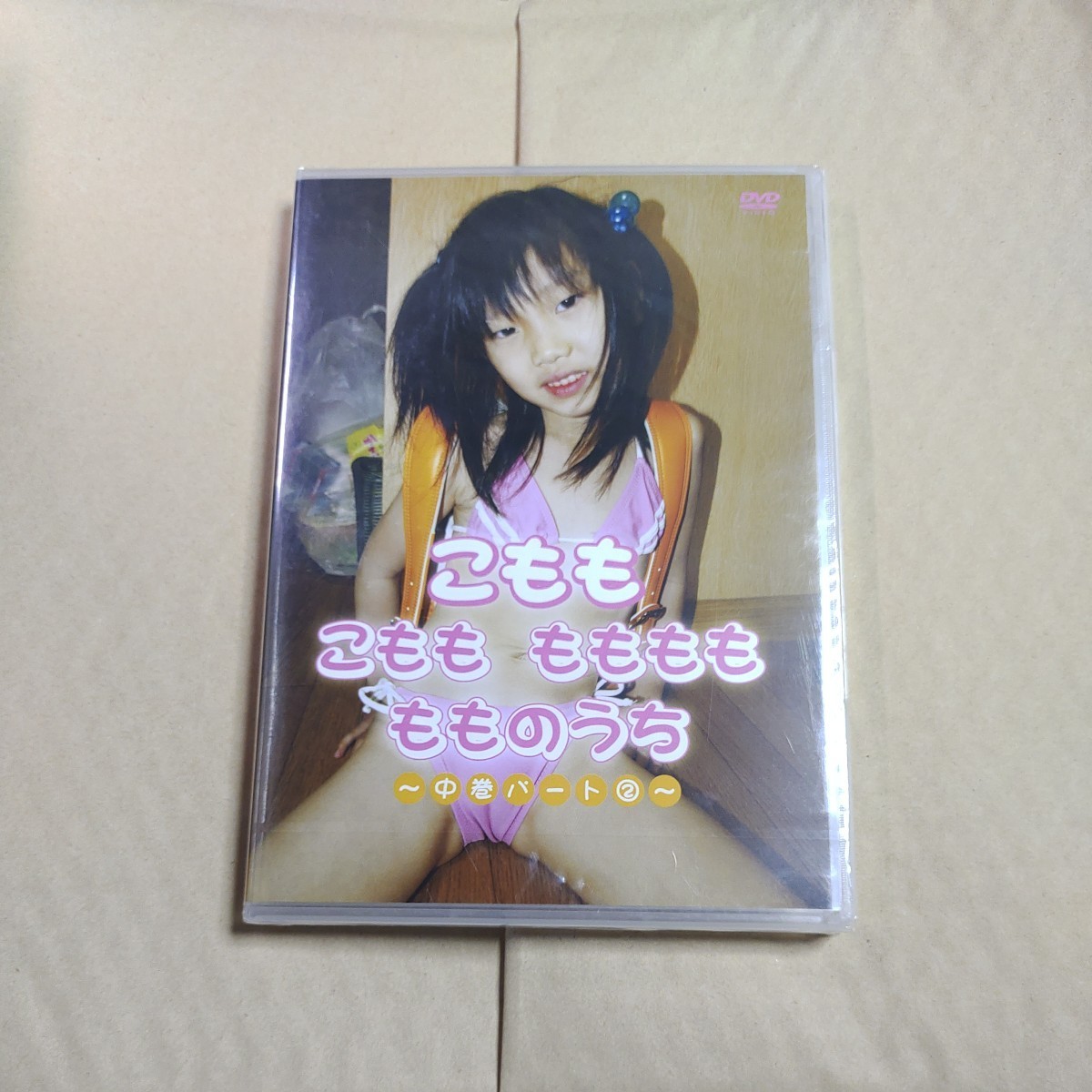 Yahoo!オークション - DVD こもも ももも ももものうち 中巻 パート2 ...