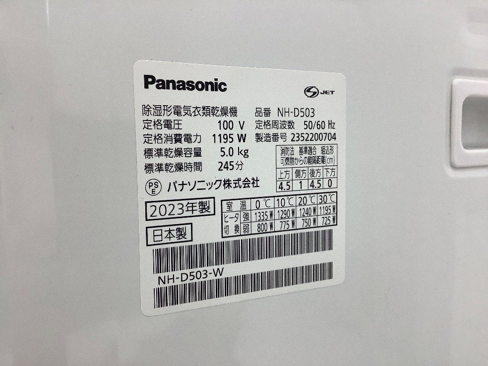 Yahoo!オークション - Panasonic 電気衣類乾燥機 NH-D503 動作確認済 2...