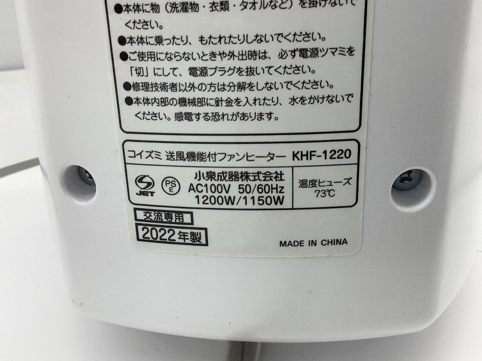 Yahoo!オークション - コイズミ 送風機能付ファンヒーター ホット&クー...