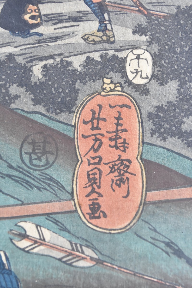 日本代購代標第一品牌【樂淘letao】－一寿斎芳員 太平記長嶋合戦 三枚続 歌川芳員 浮世絵 江戸期 木版画 伊勢長島一向一揆 歌川国芳の門人 RK-64G/000