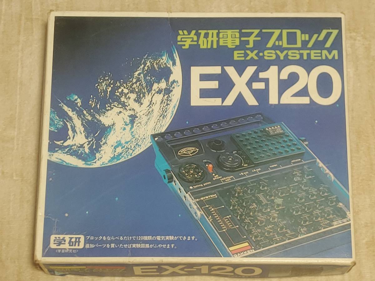 Yahoo!オークション - 学研 電子ブロック EX-SYSTEM EX-120 通電確認済...