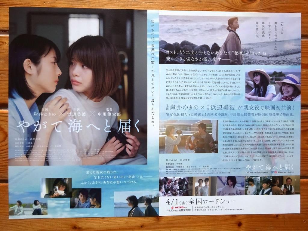 Yahoo オークション 即okand大盛2種4枚 岸井ゆきの 浜辺美波 映画 やが