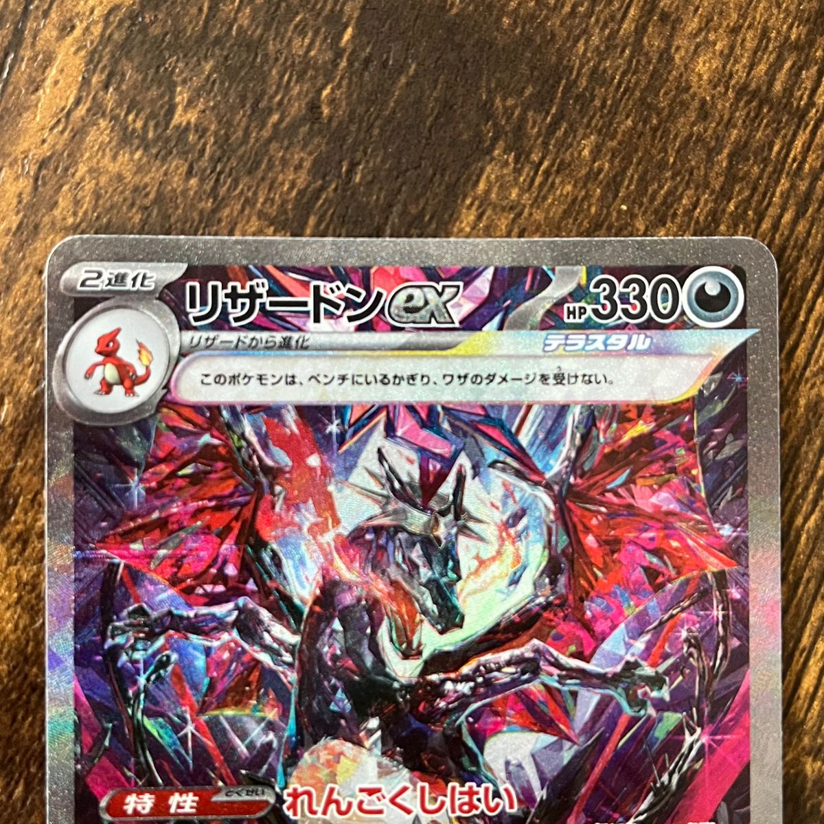 ポケモンカード シャイニー トレジャー リザードン ex SAR ポケモンカード シャイニー トレジャー リザードン ex SAR