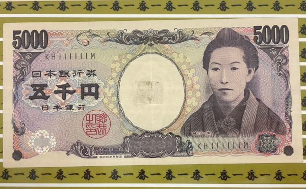 Yahoo!オークション - H304-C1-775 日本銀行 日本札 紙幣 五千円 樋口...