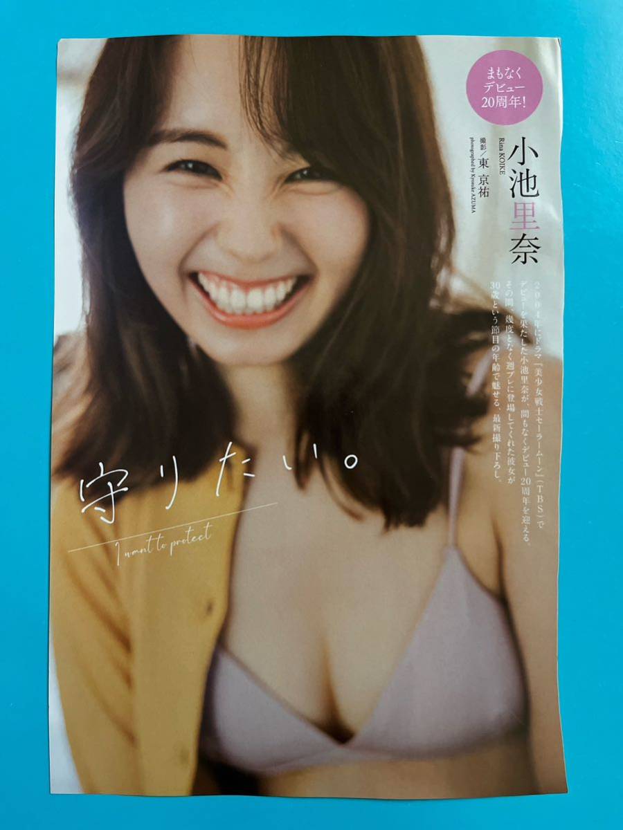 Yahoo!オークション - PB 3 小池里奈 切り抜き8P プレイボーイ 2023 送...