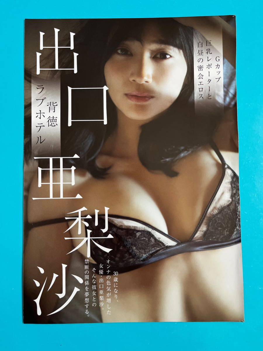 Yahoo!オークション - 出口亜梨沙 切り抜き6P Gカップ 週刊現代 2023 ...